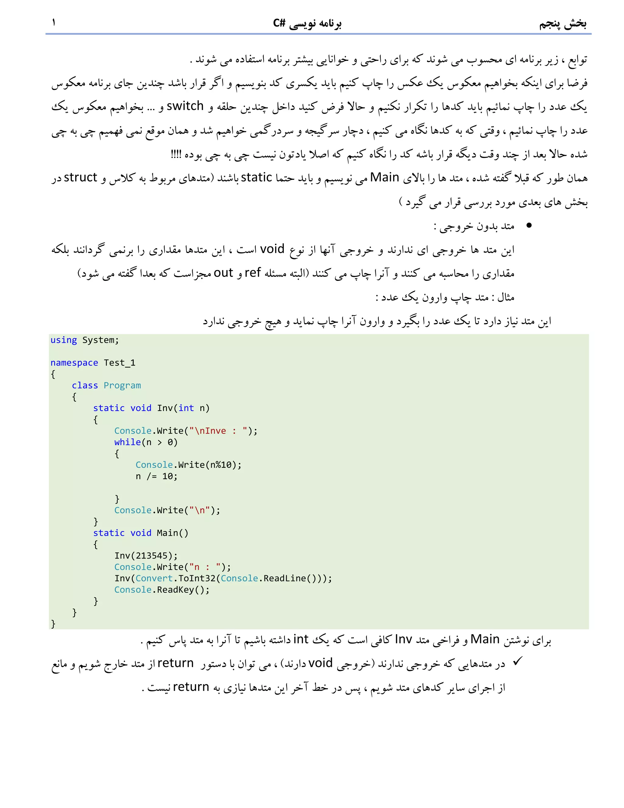 Amjadi - Ebook 5 - Function - v1 | PDF