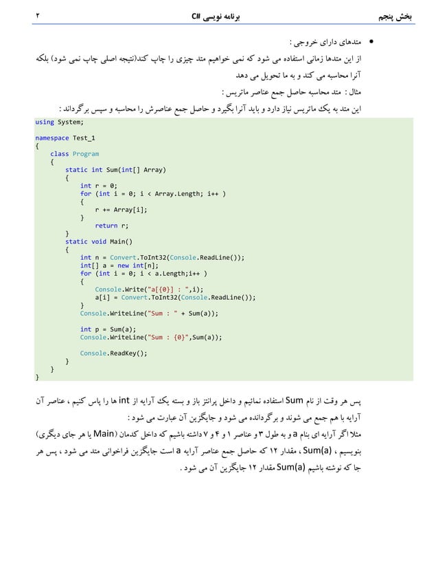Amjadi - Ebook 5 - Function - v1 | PDF