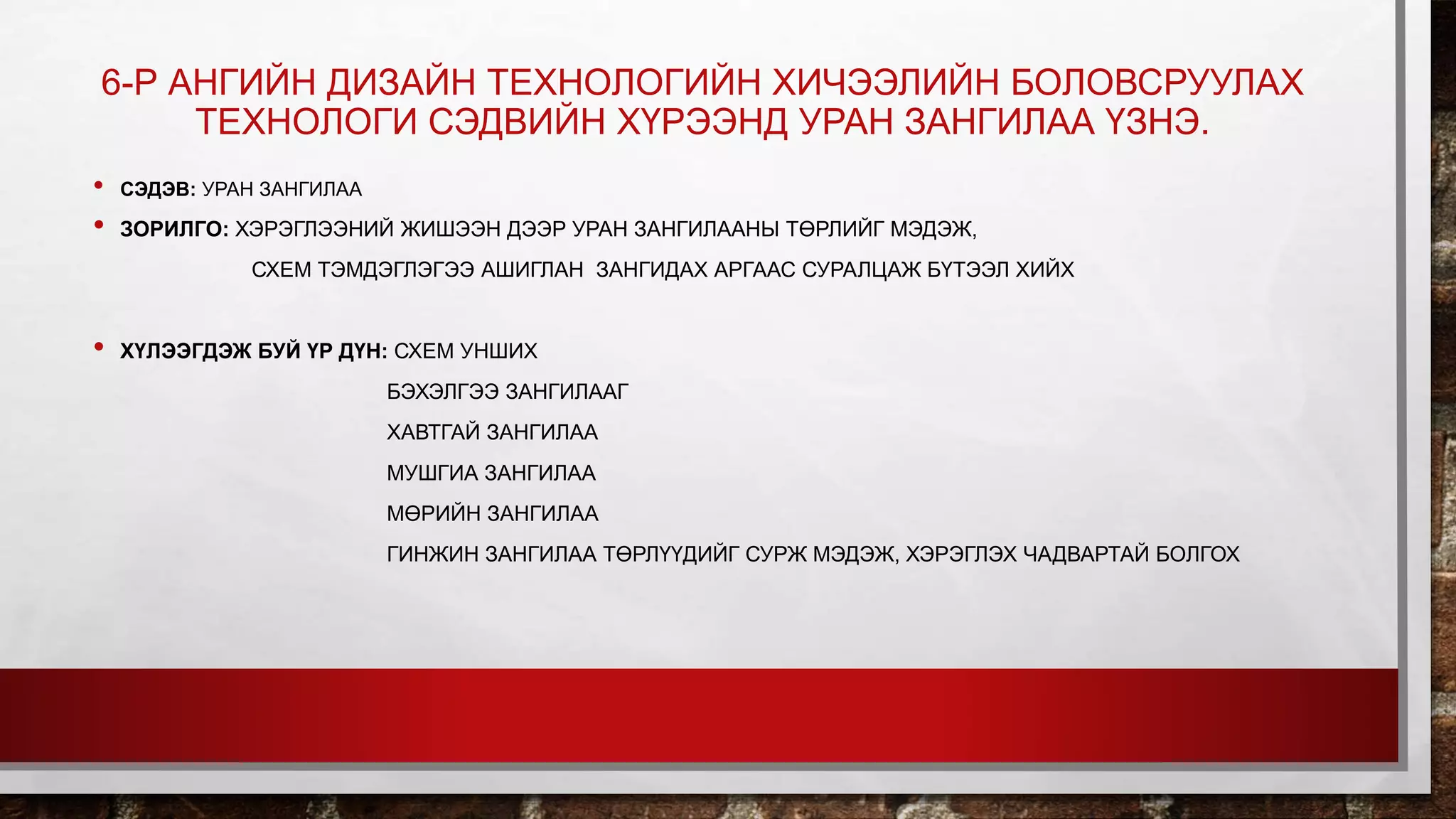 6 angi texnologi em | PPTX