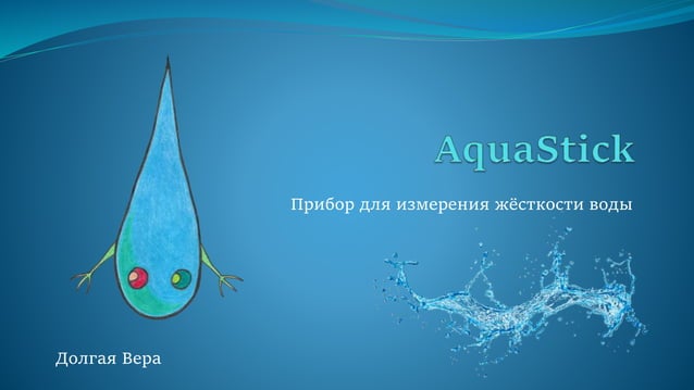 AquaStick | PPTX