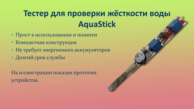 AquaStick | PPTX