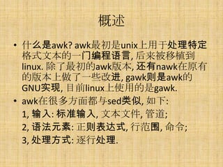 6, awk | PPT