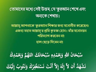 6b prep bi fee_'alaa_ilaa_bangla | PPT