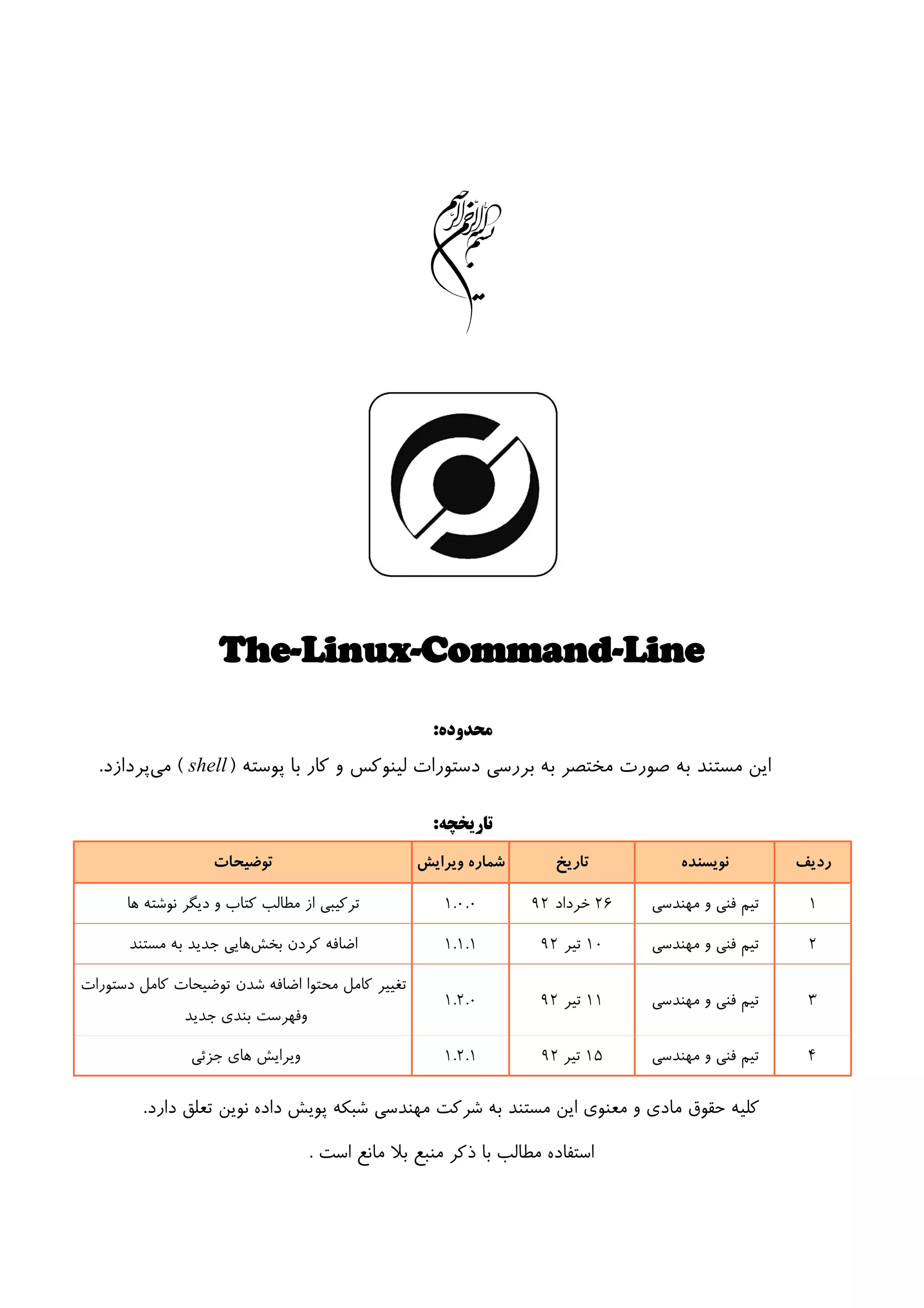 Pdn tech-%20 the-linux-command-line | PDF