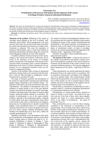 SCIENCE and EDUCATION a NEW DIMENSION PEDAGOGY and PSYCHOLOGY Issue 48 | PDF