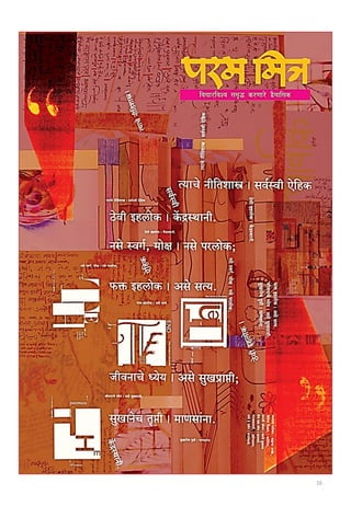 6 calligraphy is the mother of typography by ranjan r. i. joshi - | PDF