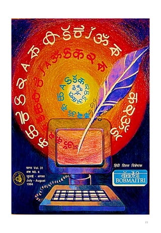 6 calligraphy is the mother of typography by ranjan r. i. joshi - | PDF