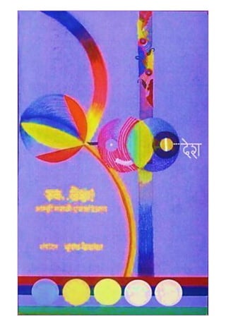 6 calligraphy is the mother of typography by ranjan r. i. joshi - | PDF