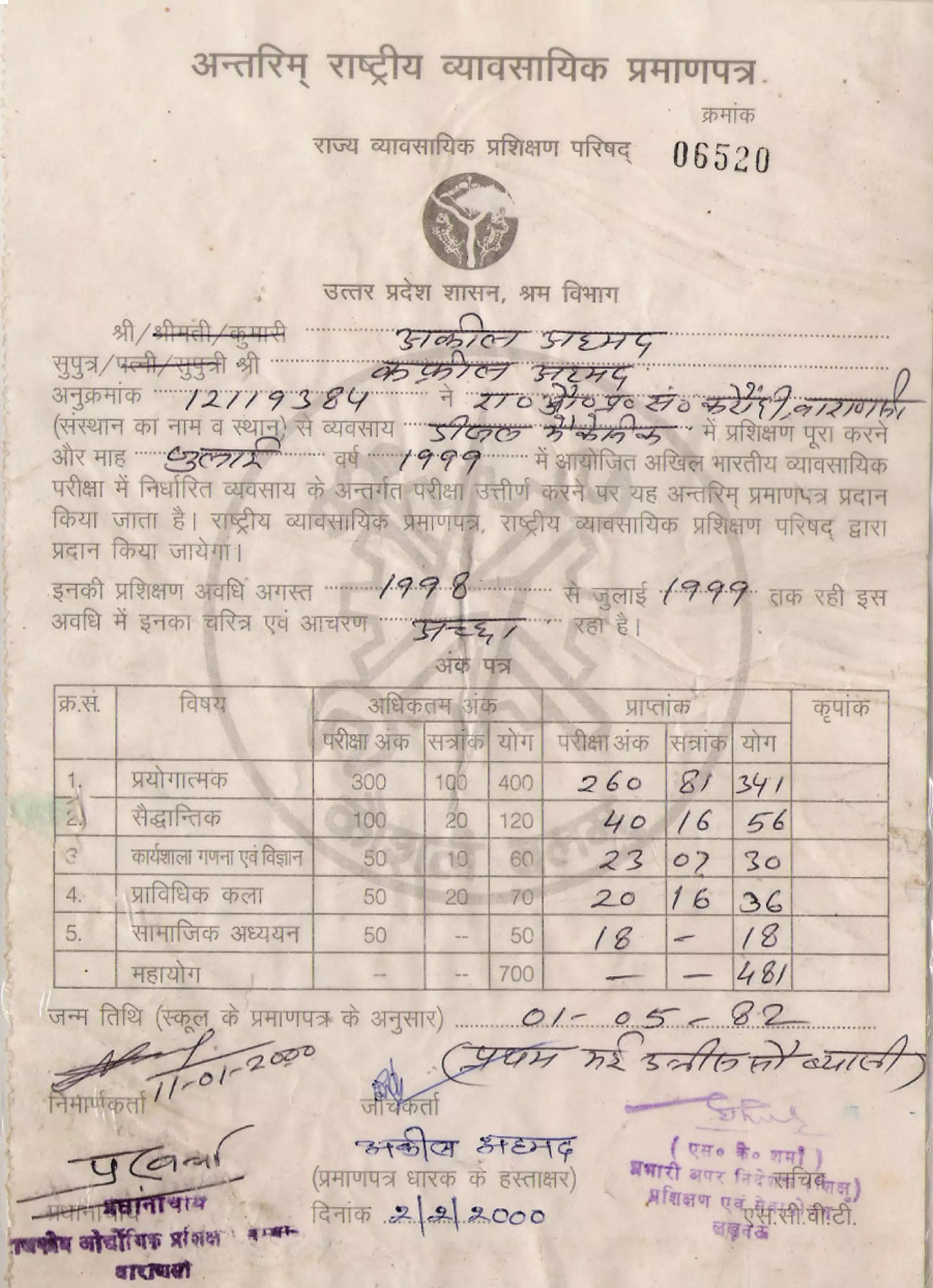 National Trade Certificate | PDF