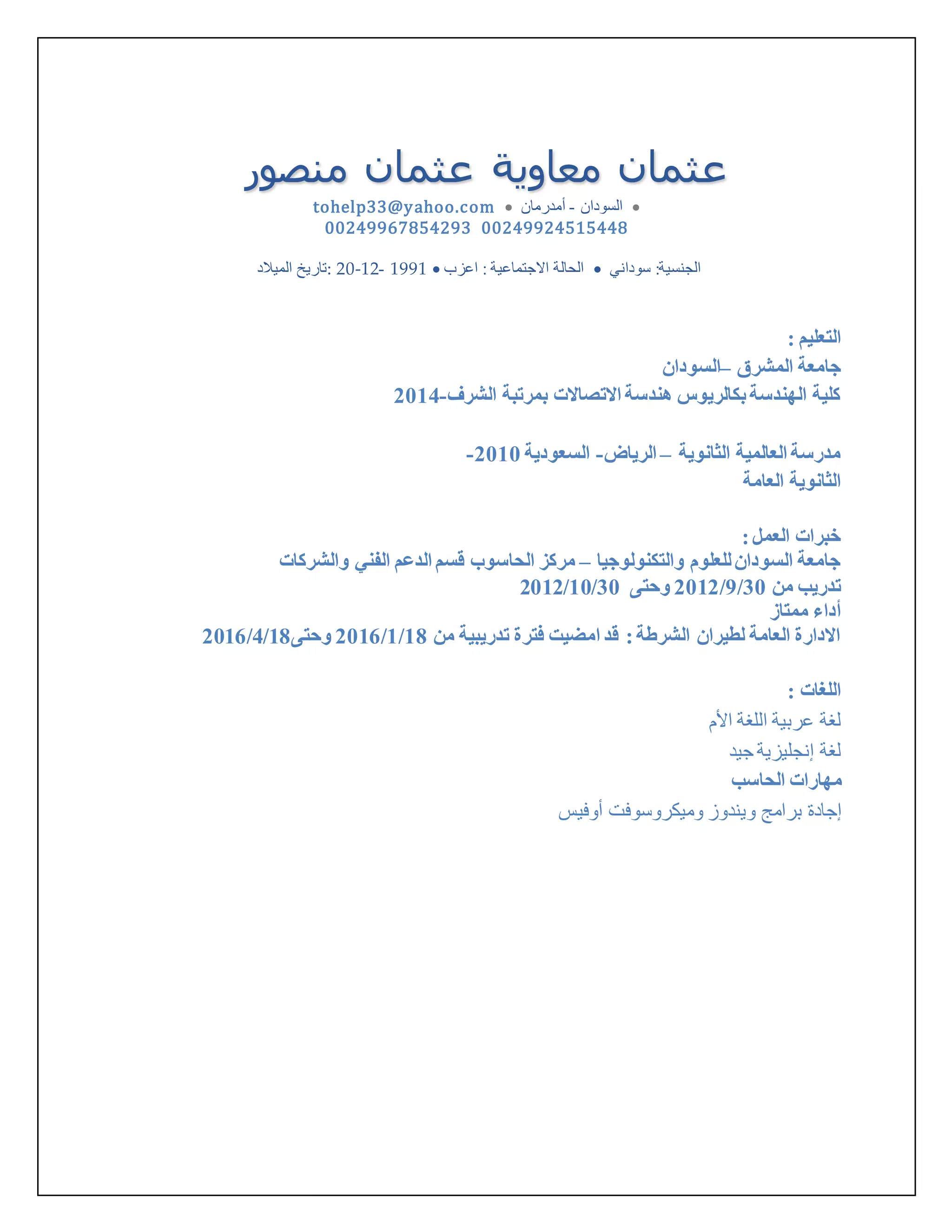 cv- Arabic | PDF