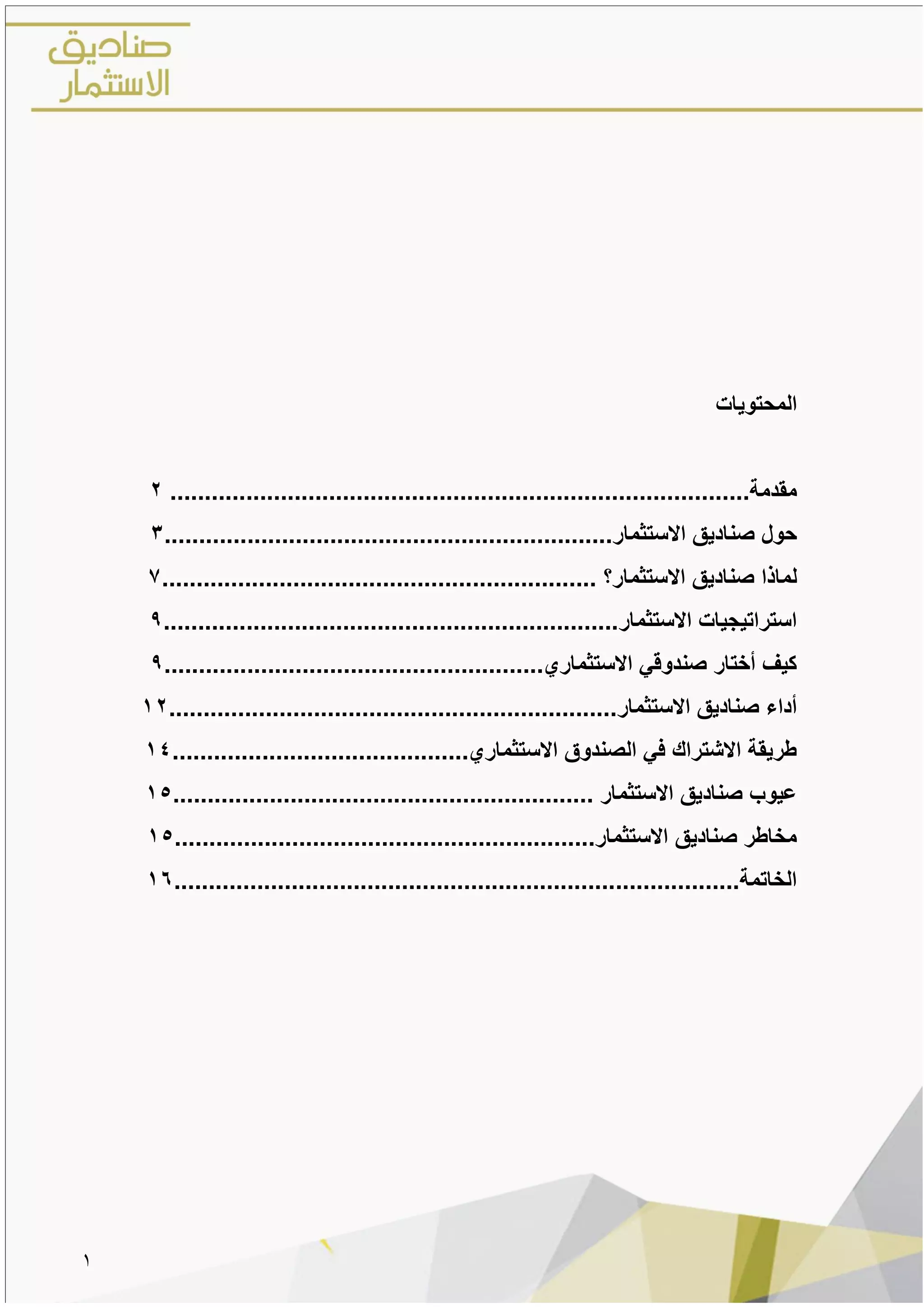 كتيب صناديق الاستثمار | PDF