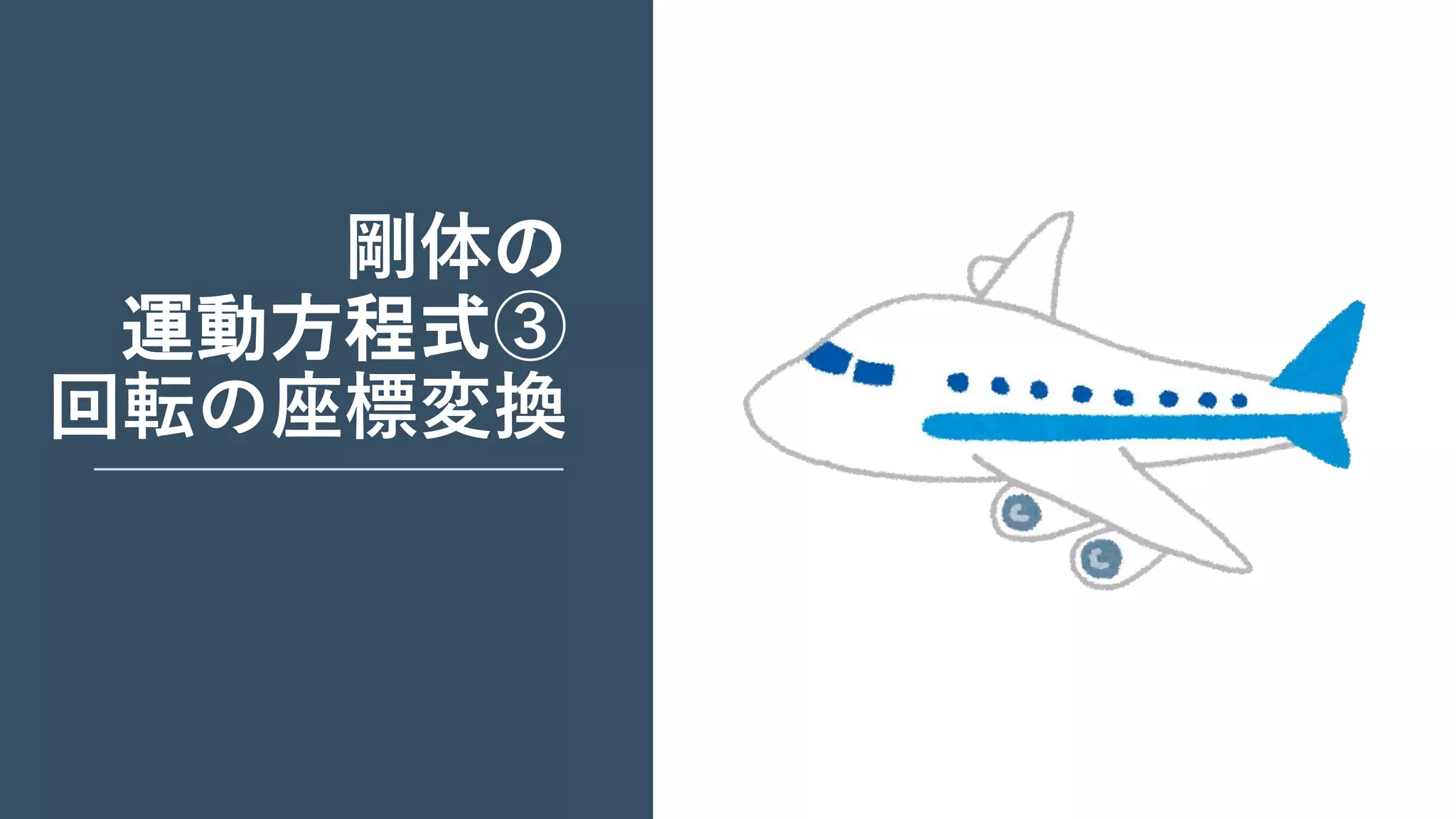 6 DOF Rigid Body Equation of Motion 3 | PPT