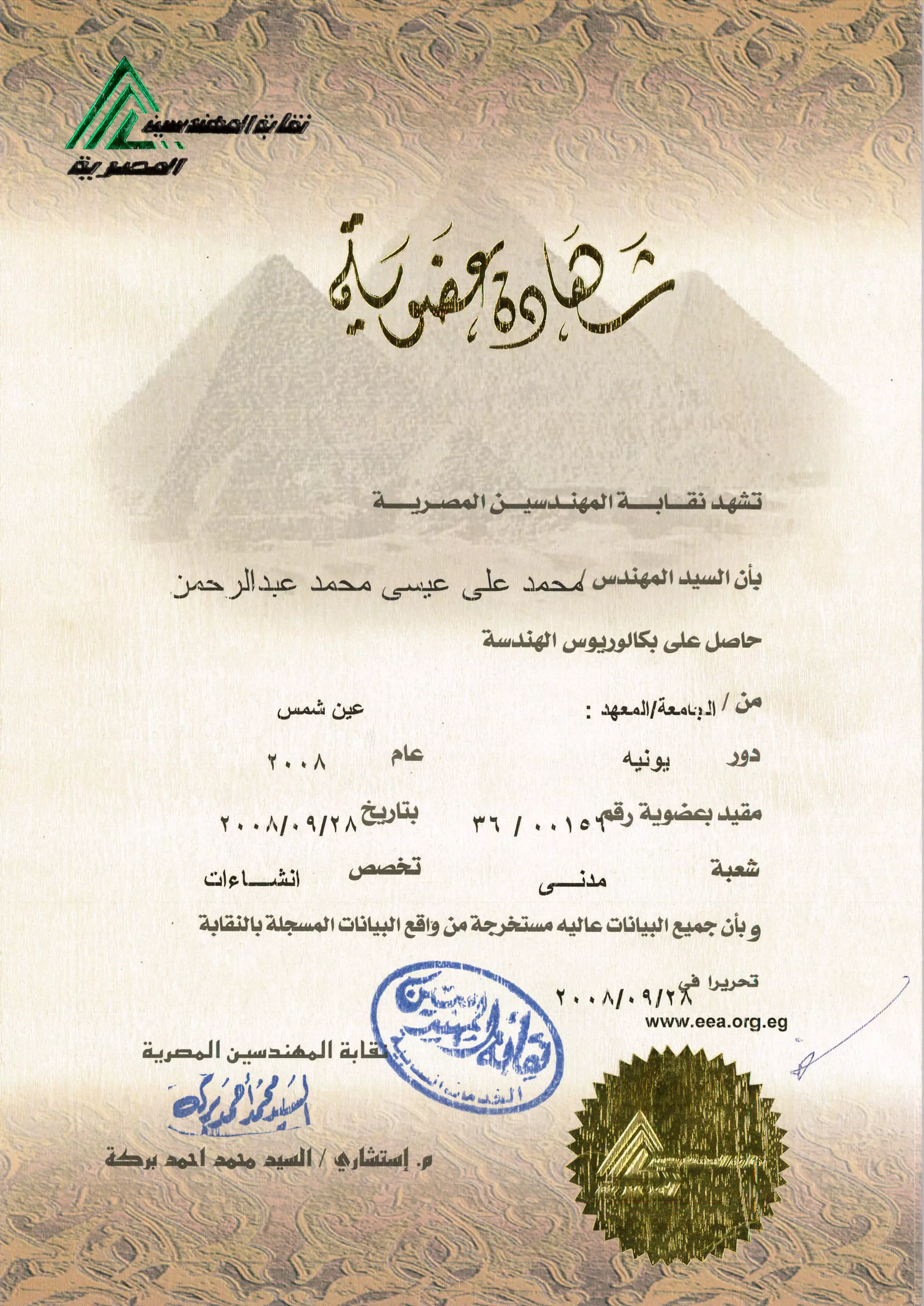 Member of Egyptian Engineers Syndicate | PDF