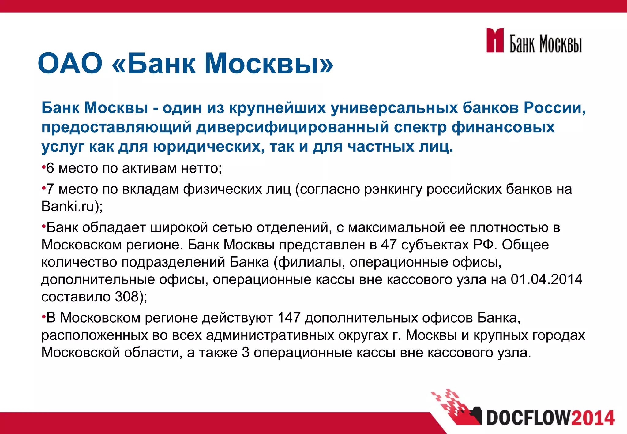 DOCFLOW 2014 Презентация Стоева И В | PPT