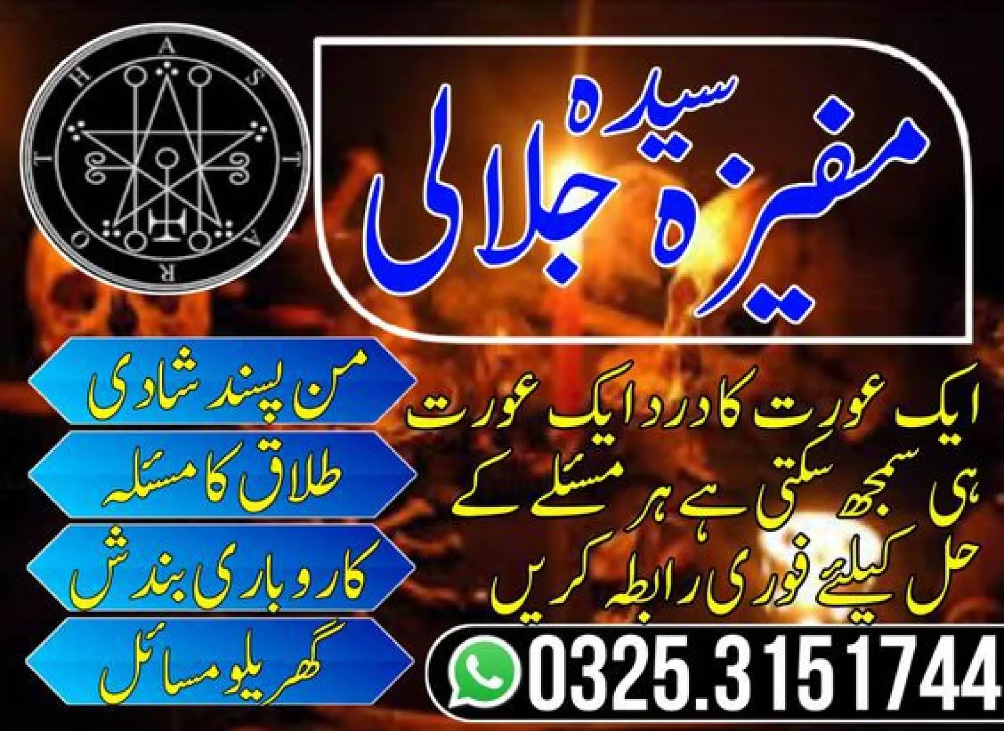 Famous peer baba | Amil baba in pakistan | | Kaly ilm wali baji | PDF
