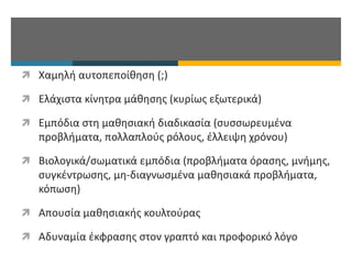 Η Ενδυνάμωση ευάλωτων ενηλίκων μέσα από την εκπαίδευση | PDF