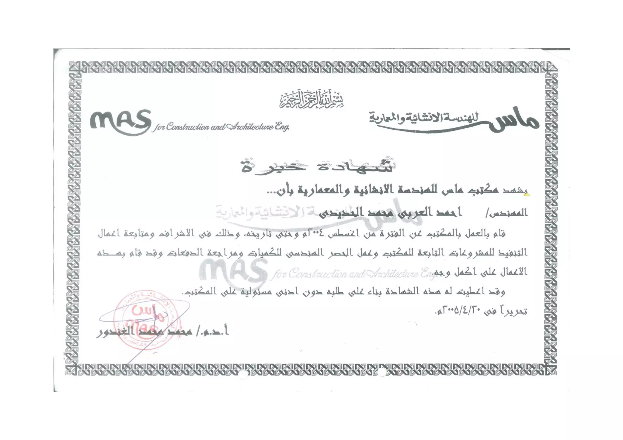 Mass Experience Certificate | PDF