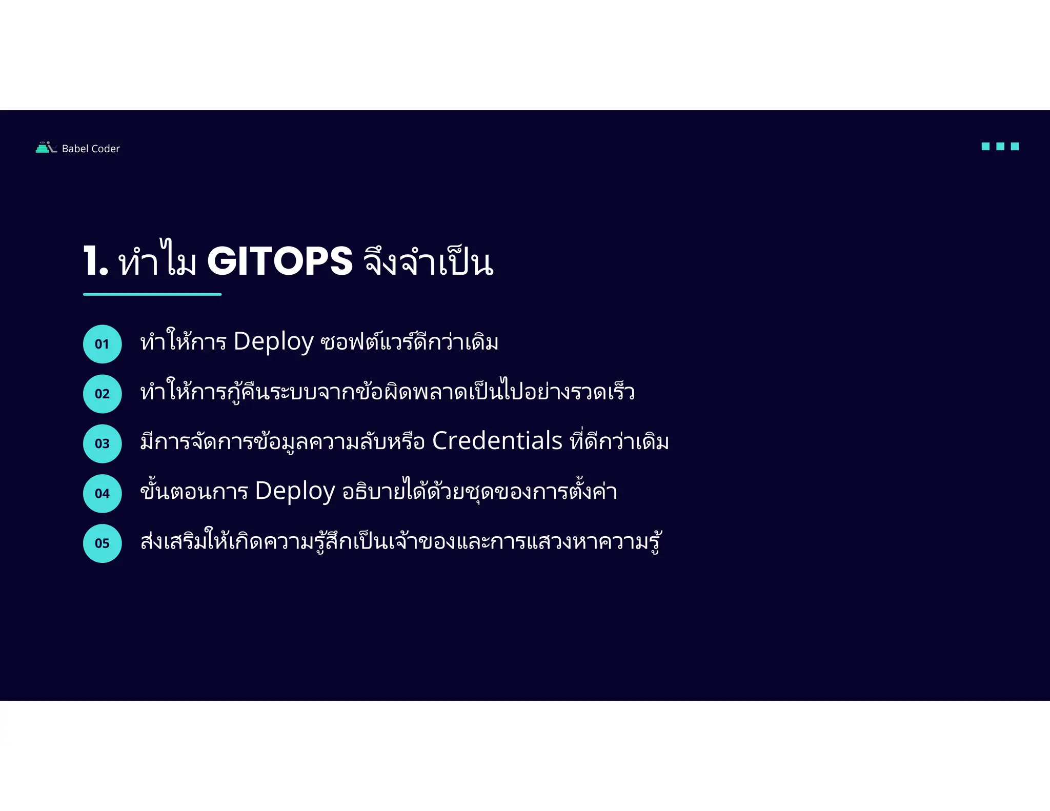 6 GitOps คืออะไร.pdf 6 GitOps คืออะไร.pdf 6 GitOps คืออะไร.pdf