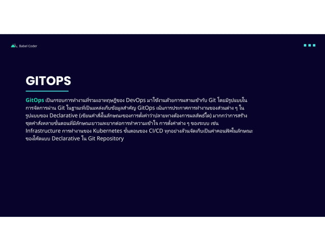 6 GitOps คืออะไร.pdf 6 GitOps คืออะไร.pdf 6 GitOps คืออะไร.pdf