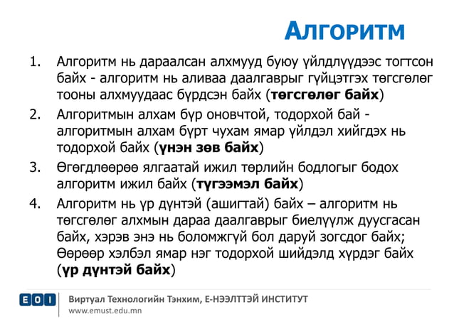 U.cs101 алгоритм программчлал-1(1) | PPTX