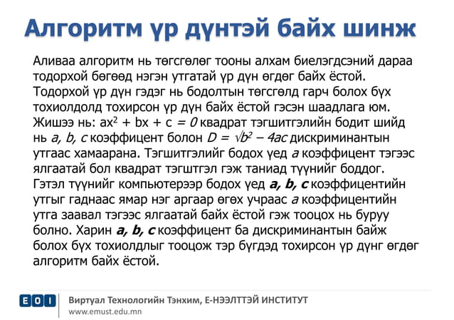 U.cs101 алгоритм программчлал-1(1) | PPTX