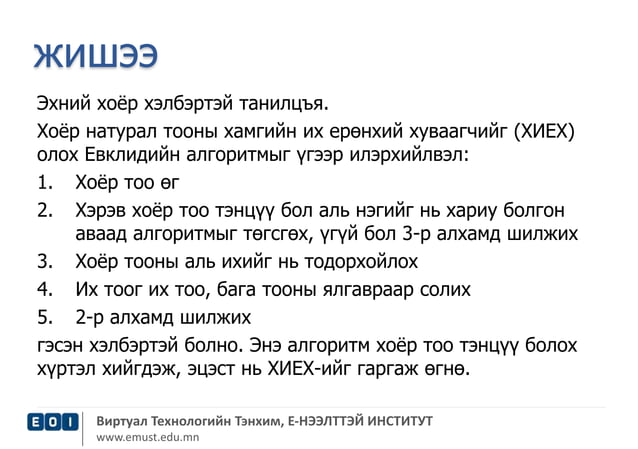 U.cs101 алгоритм программчлал-1(1) | PPTX