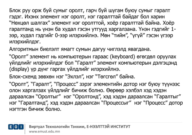 U.cs101 алгоритм программчлал-1(1) | PPTX