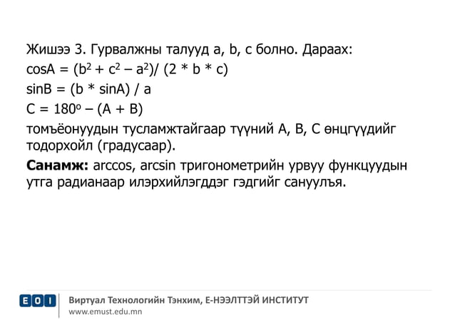 U.cs101 алгоритм программчлал-1(1) | PPTX