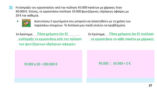 6η Επανάληψη, ΜΑΘΗΜΑΤΙΚΑ Δ΄ ΔΗΜΟΤΙΚΟΥ | PPT