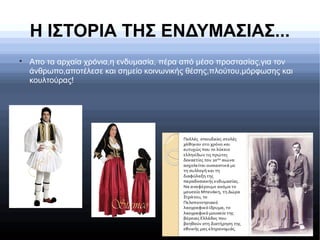 Παραδοσιακή ενδυμασία Κέρκυρας | PPT
