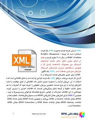 XPDL | PDF