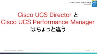 ITPro Expo 2014: IT インフラ 管理ソリューション ～ Cisco UCS Director と UCS Performance Manager ～ | PPT
