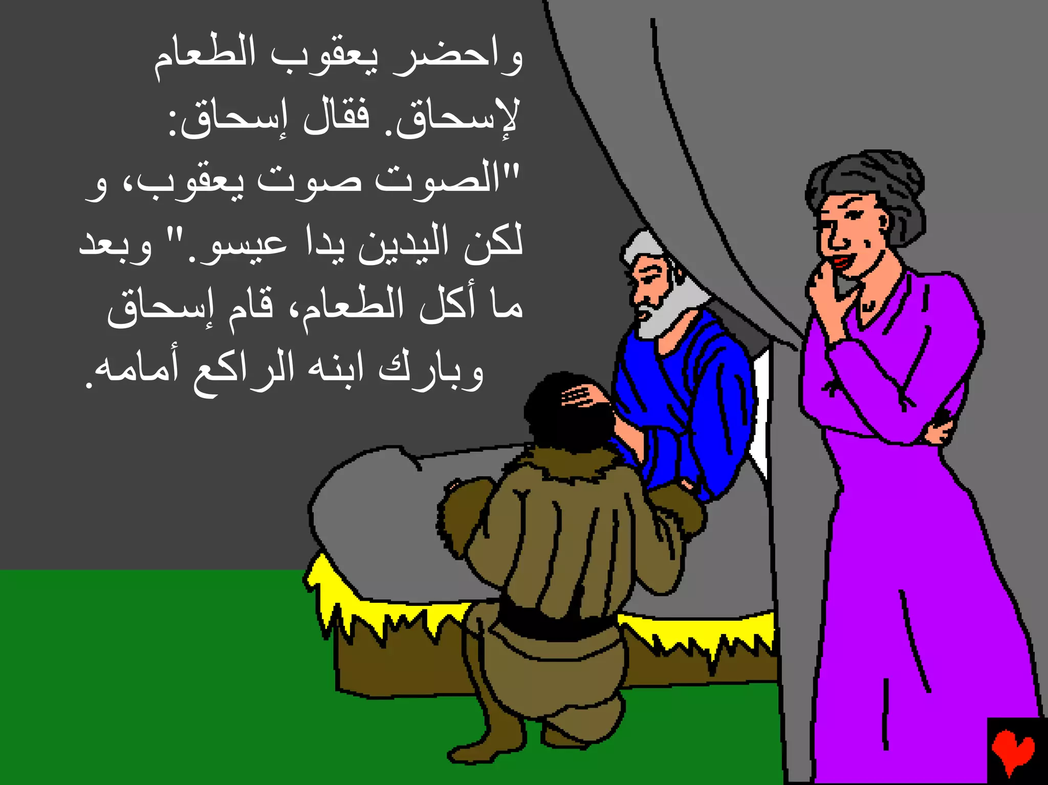 6 jacob the deceiver arabic | PDF