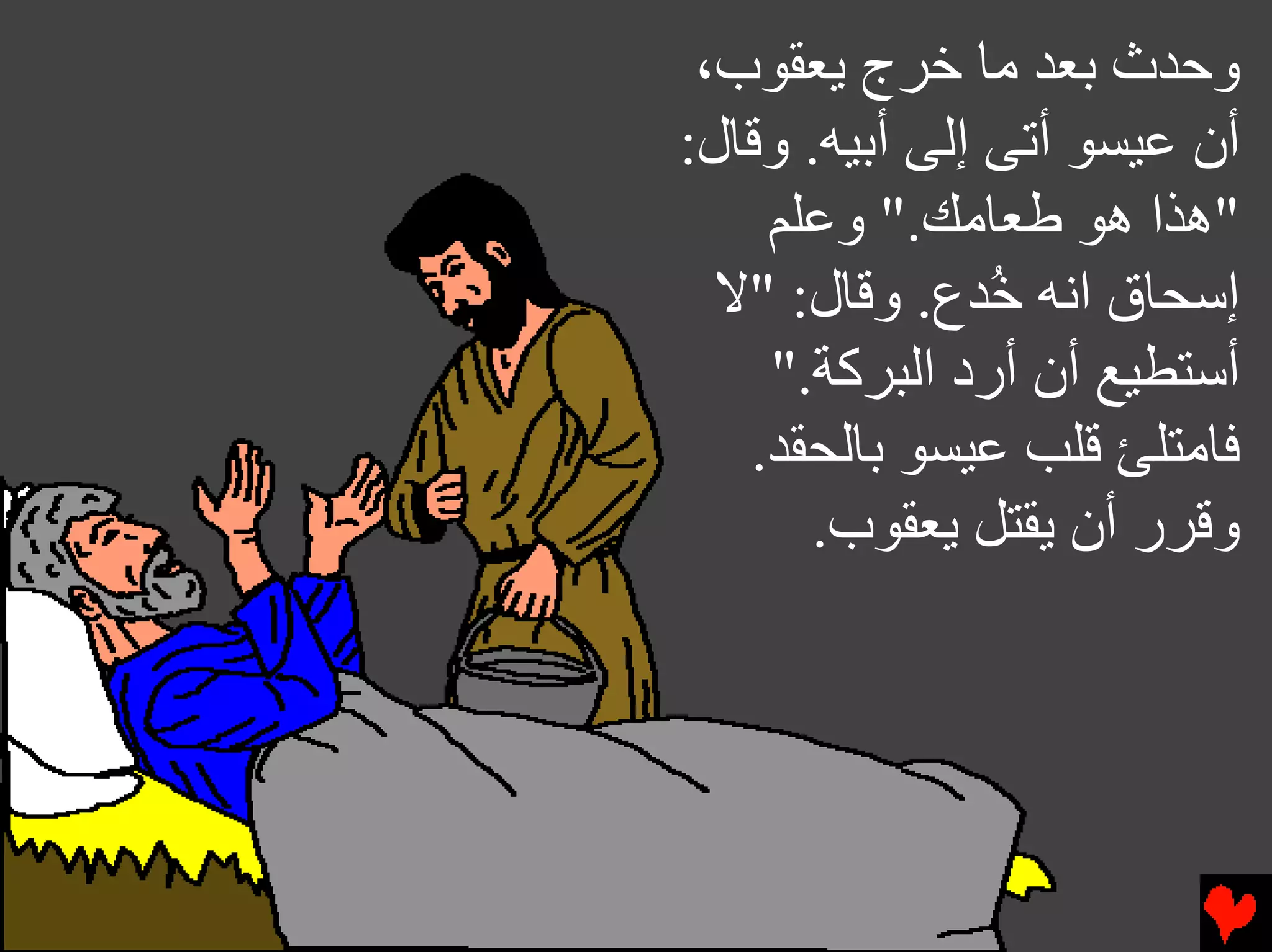 6 jacob the deceiver arabic | PDF