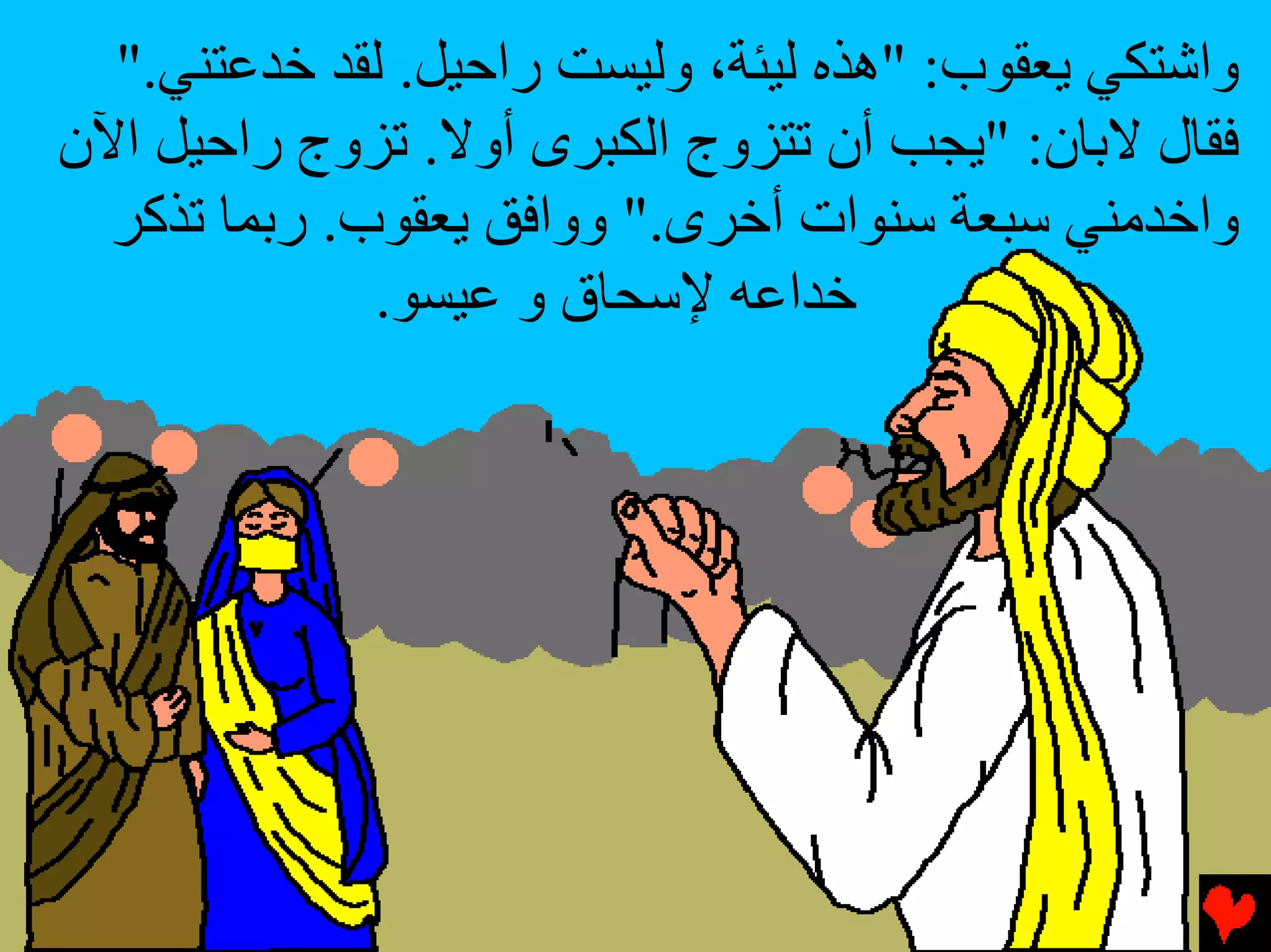 6 jacob the deceiver arabic | PDF