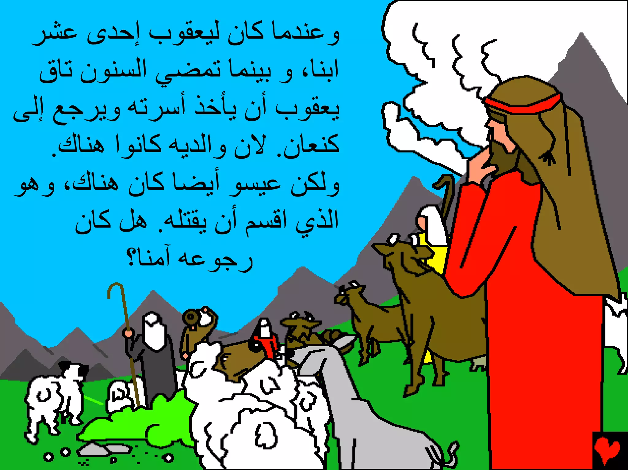 6 jacob the deceiver arabic | PPT