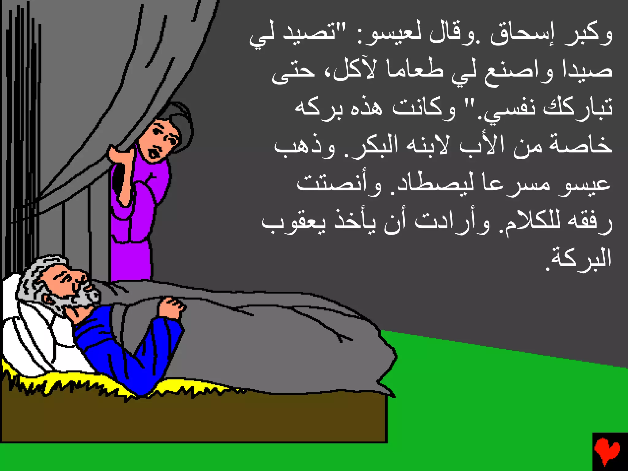 6 jacob the deceiver arabic | PPT