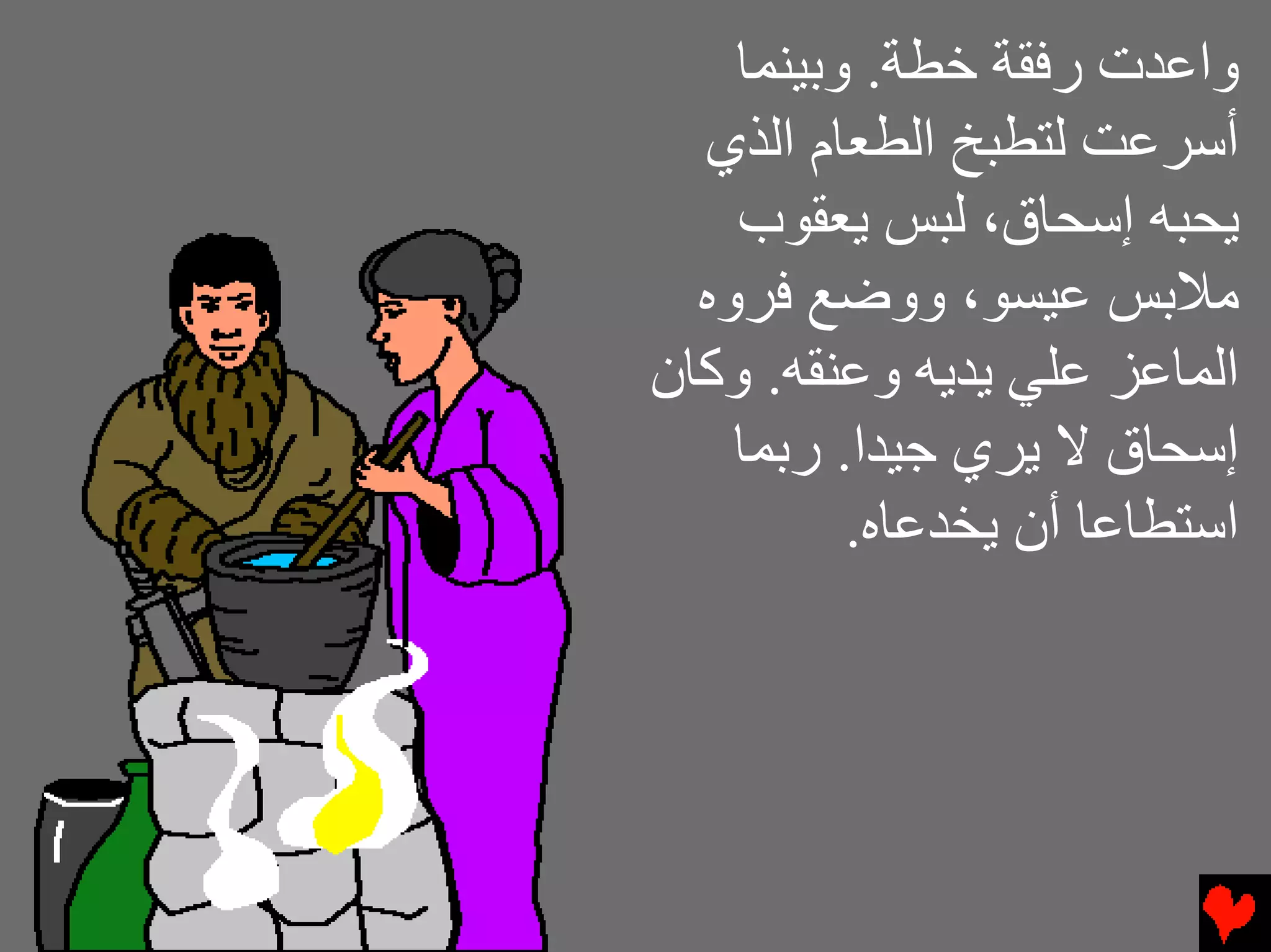 6 jacob the deceiver arabic | PPT