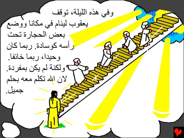 6 jacob the deceiver arabic | PDF