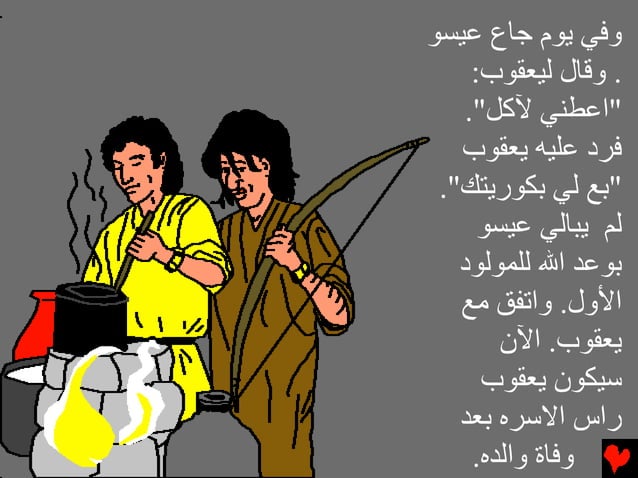 6 jacob the deceiver arabic | PPT