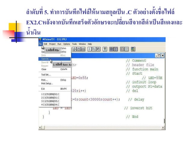 บทที่ 6 การพัฒนาไมโครคอนดทรเลอร์ด้วยโปรแกรม keil pk51 | PPT