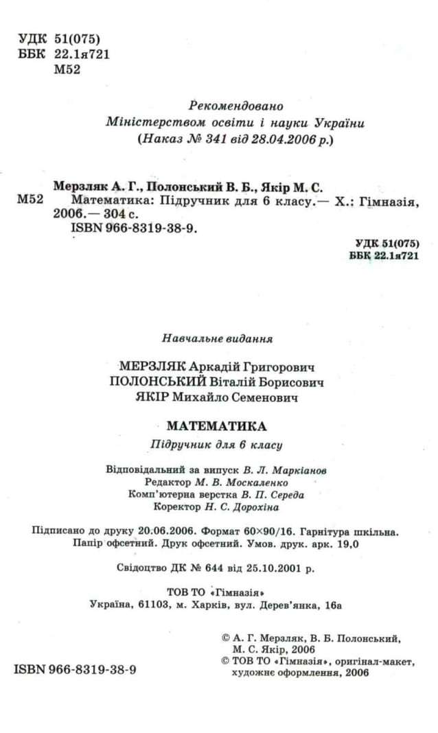 6 klas matematika_merzljak_2006_ukr | PDF | Free Download