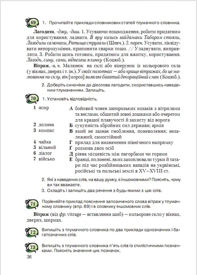 6 klas ukrajinska_mova_ermolenko_2014_ukr | PDF