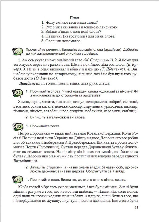6 klas ukrajinska_mova_ermolenko_2014_ukr | PDF