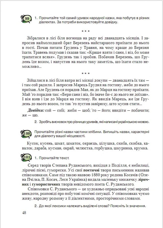 6 klas ukrajinska_mova_ermolenko_2014_ukr | PDF