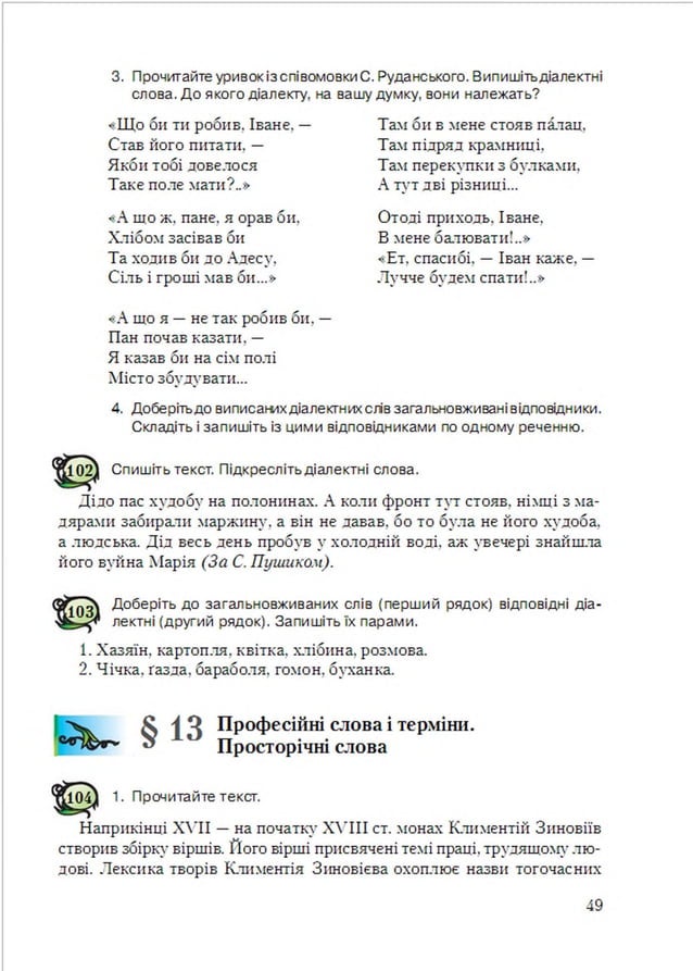 6 klas ukrajinska_mova_ermolenko_2014_ukr | PDF