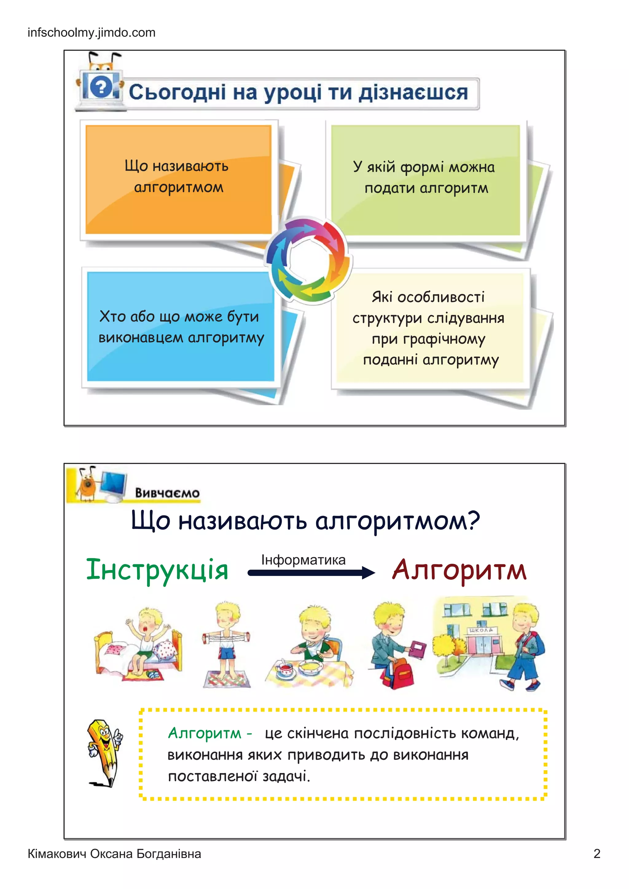 6klas urok 03_site | PDF