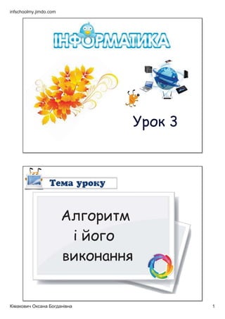 6klas urok 03_site | PDF