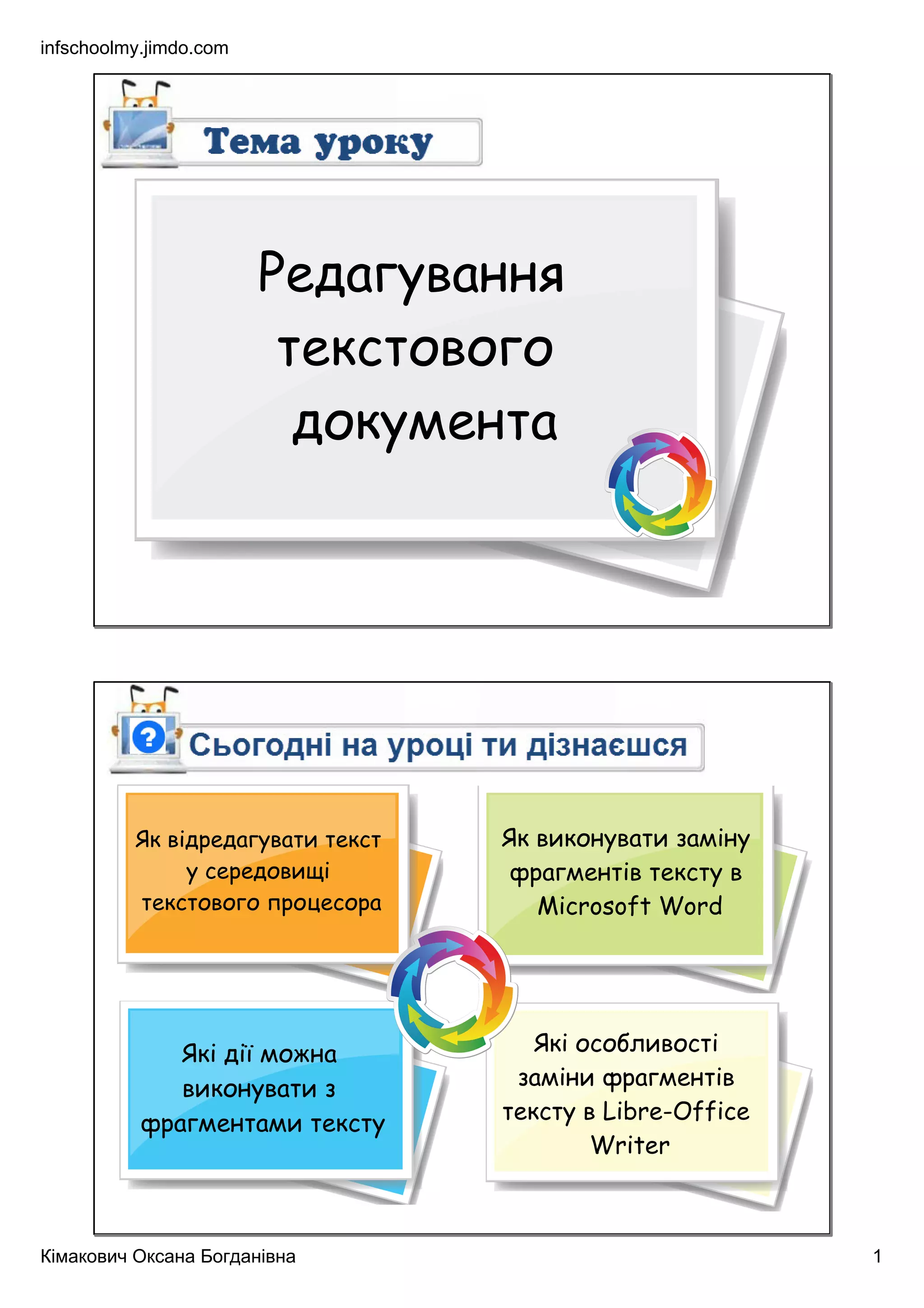 6klas urok 22_site | PDF