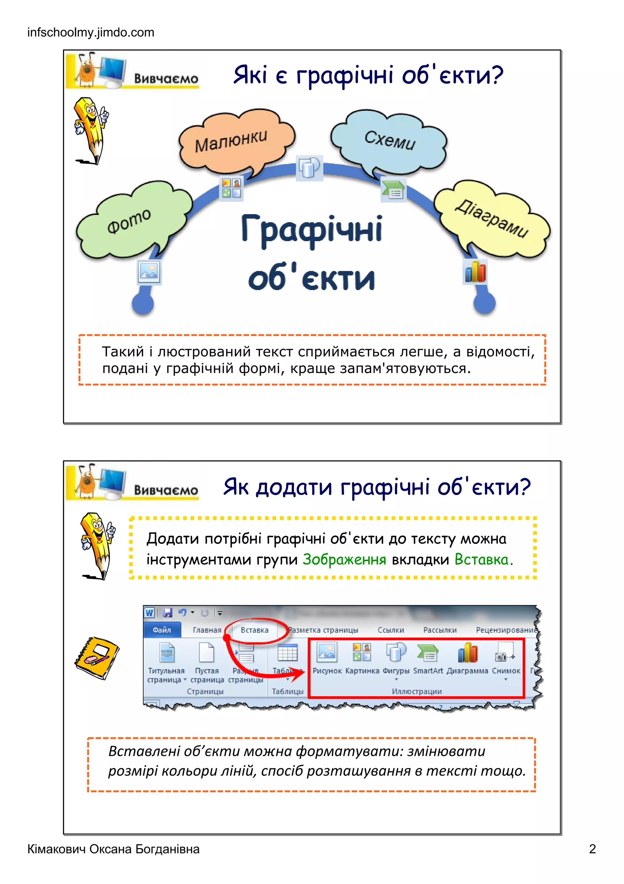 6klas urok 25_site | PDF